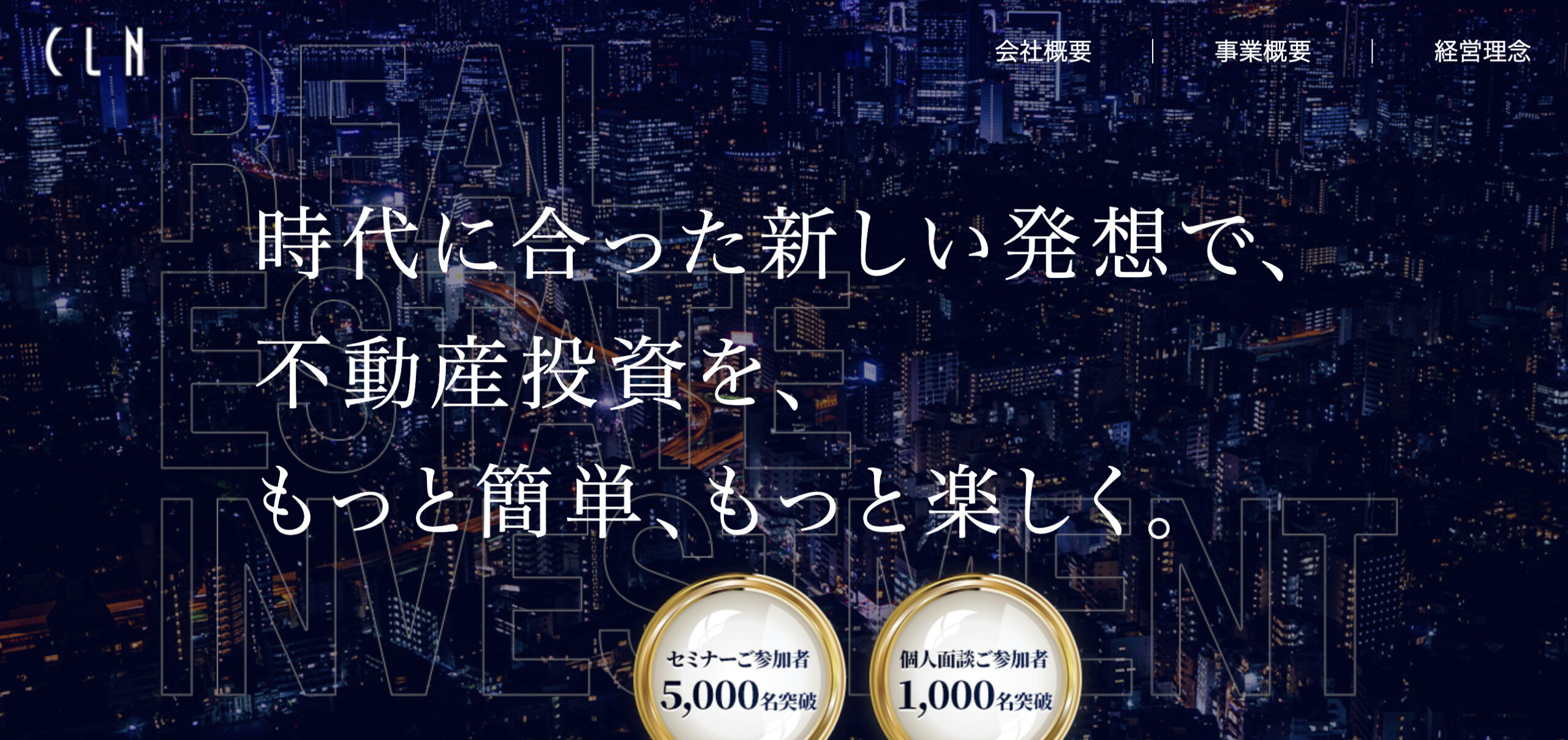 会社概要 | CLN group